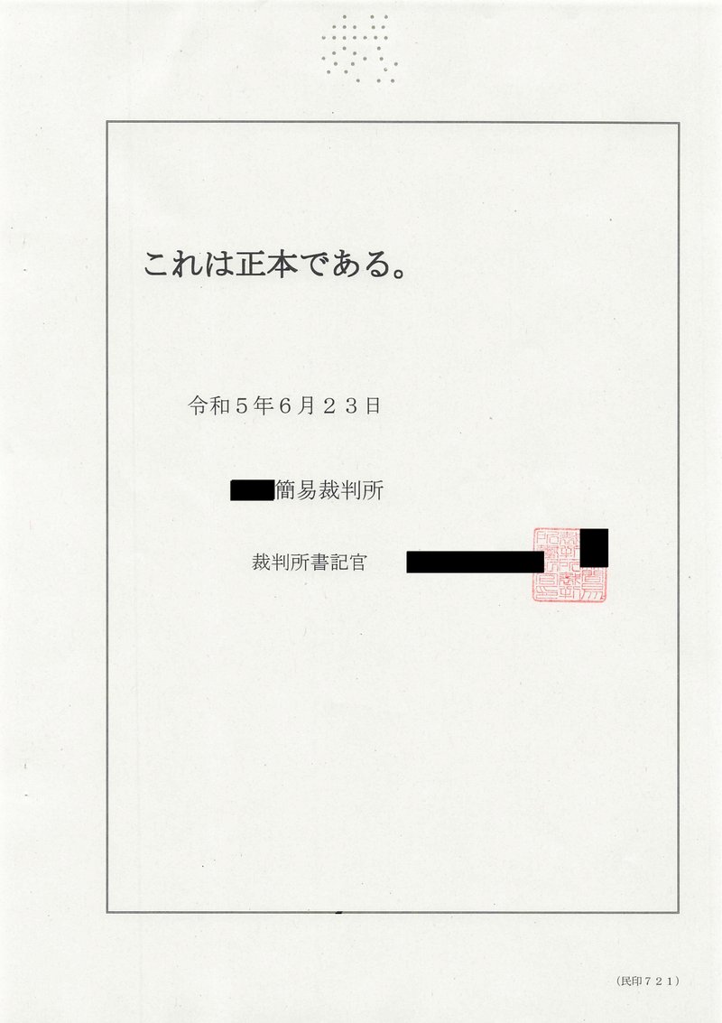 判決および訴状の公開に関するお知らせ｜堀口 英利 | Horiguchi Hidetoshi