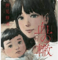 「イグアナの娘」「母性」に見る母子関係の難しさ｜ステンドグラス369 Yama