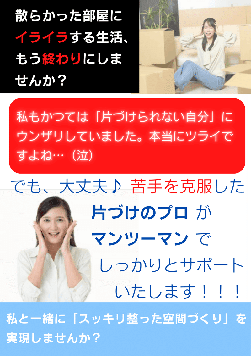 【無料相談】片づけが苦手な、40代女性の方へ。｜掃除で暮らしを快適に！お掃除アドバイザー 梅田 朋恵