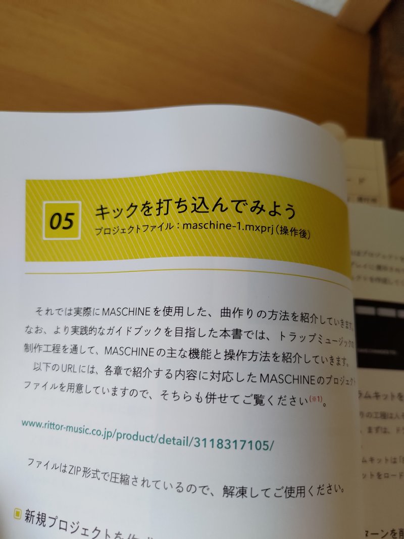 初打ち キックとスネア｜OTOUCHI (DTM初心者)