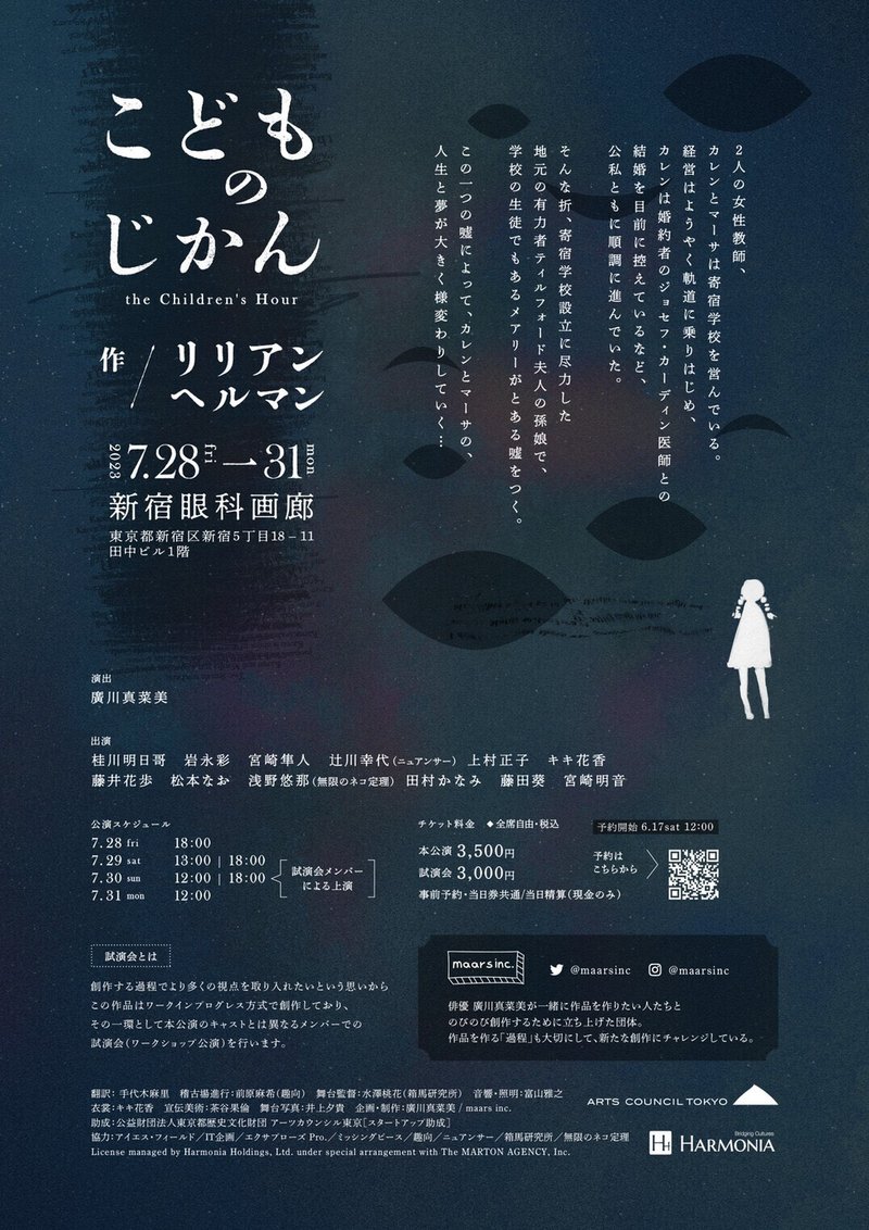 試演会（ワークショップ公演）始動！！｜廣川真菜美