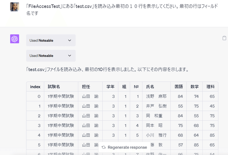 ChatGPTがCSVやExcelファイルを操作！noteableプラグインで新たな可能性を開拓｜hantani