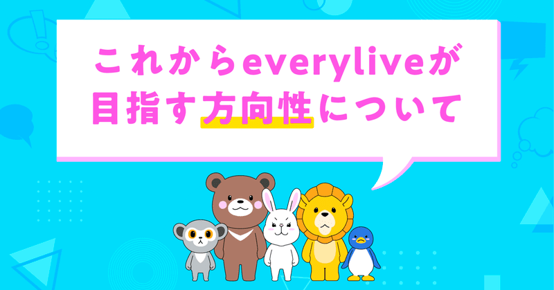 everyレポート Vol.10 〜2023年6月ふり返り｜everylive(エブリライブ)公式