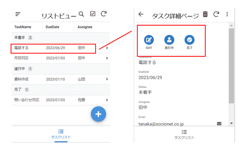 AppSheet実践編シリーズ⑧～アクションを使いこなしてアプリの可能性を広げよう～｜ソシオネット株式会社