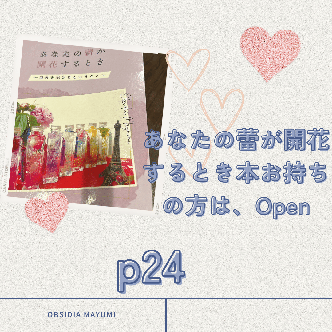 あなたの蕾が開花するとき｜Obsidia Mayumi