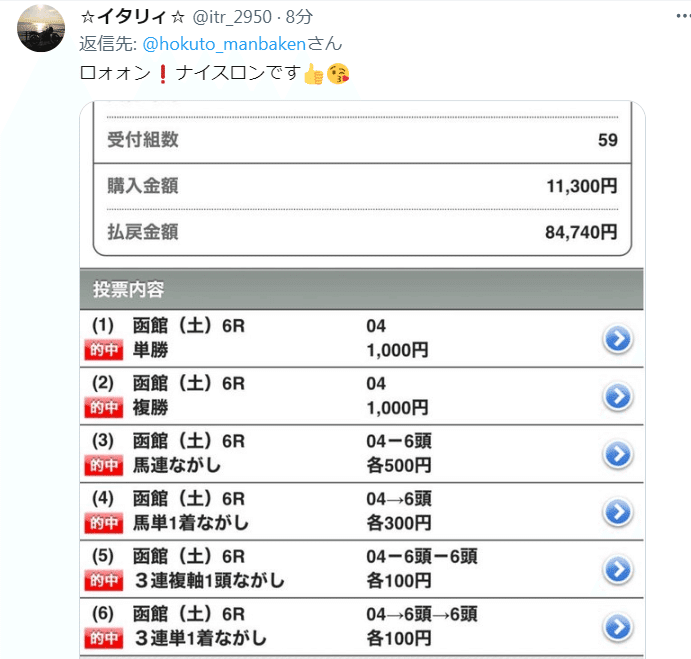 【第470話】7／1函館11R・TVh杯（にゃむ師匠）（夏のWキャンペーン要領あり）｜北斗とにゃむ師匠