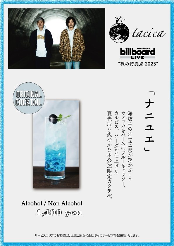 【ライブメモ】tacica Billboard Live “裸の特異点 2023” at 2023.06.30｜snview