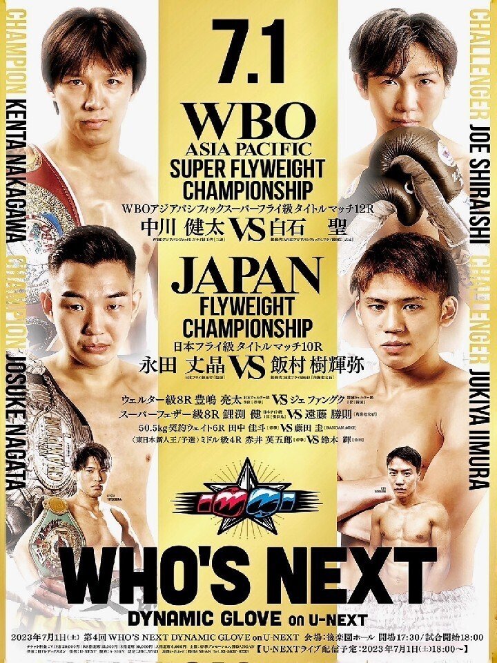 【ボクシング】中川健太の多彩な左が白石聖を幻惑した/甲乙つけがたい大接戦、大熱戦。飯村樹輝弥が永田丈晶に僅差で勝利し新王者｜本間 暁[闘路園TOUJIEN]