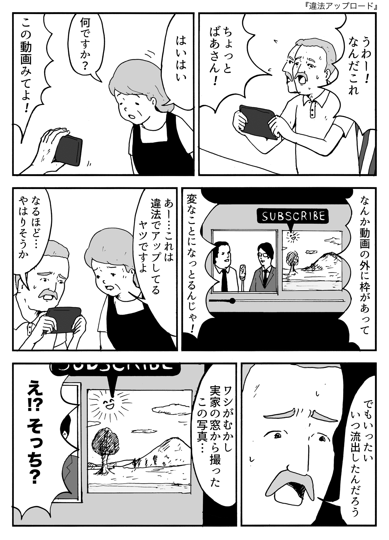 違法アップロード｜まんがのおじさん 