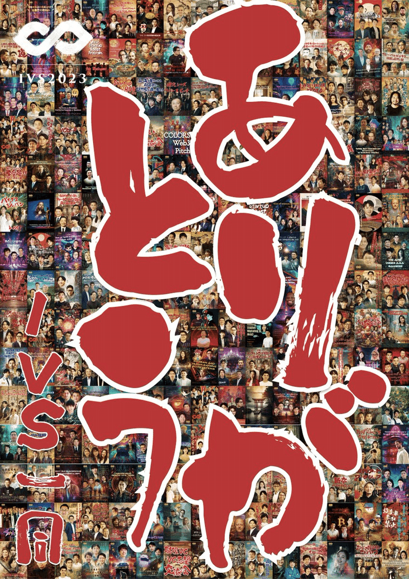 あなたのスタートアップ物語は、ここから始まる - IVS NEXT CITY｜Nobuhiro Maekawa