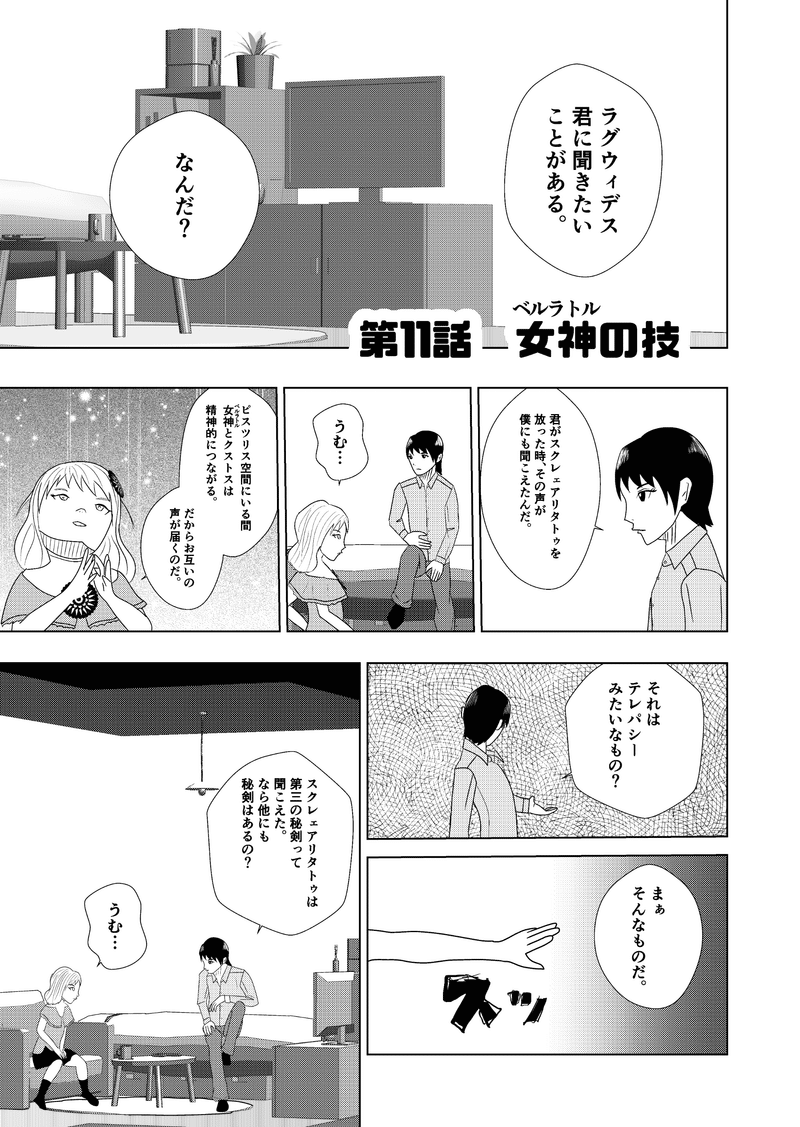 女神闘争ラグウィデス 第11話～女神(ベルラトル)の技~｜EUREKA articles