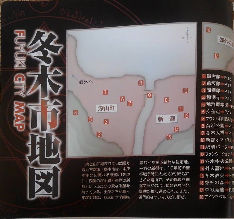 冬木市＝大分説に関する補足的考察｜歩弥丸/hmmr03