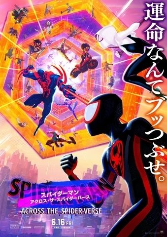 SPIDERMAN:ACROSS THE SPIDER-VERSE / スパイダーマン:アクロス・ザ・スパイダーバース（2023年6月16日劇場公開）｜eigadays
