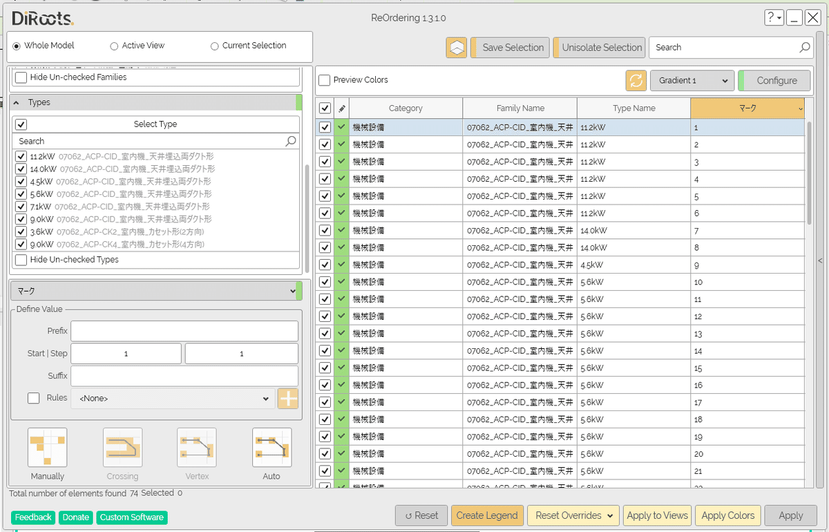 【Revit】DiRoots.one日本語解説｜設備BIM頑張るじーさん