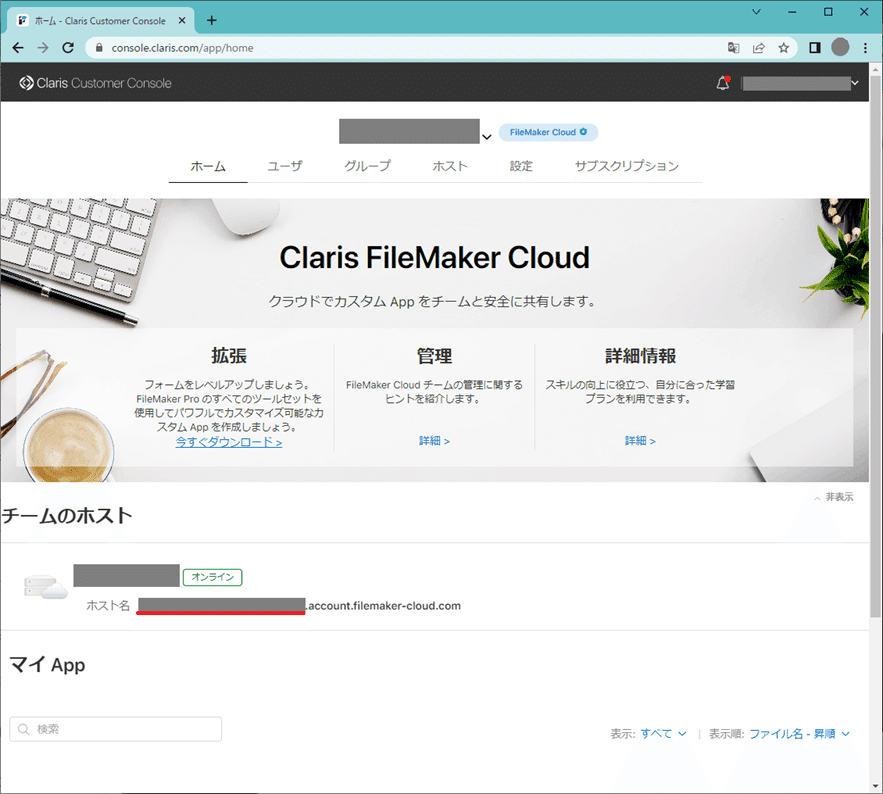 Claris FileMaker Cloud購入後の初期設定（チームマネージャー向け）｜株式会社Pepo