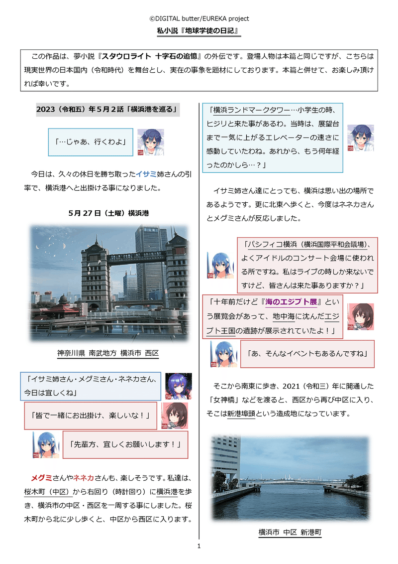 2023（令和五）年5月2話「横浜港を巡る」｜EUREKA articles
