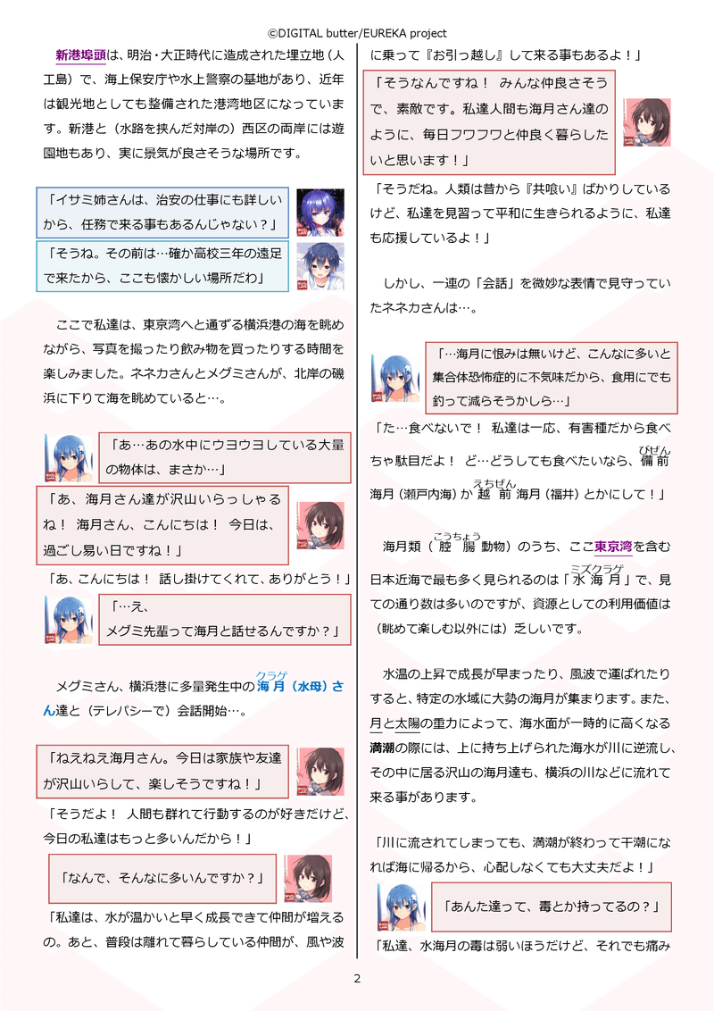 2023（令和五）年5月2話「横浜港を巡る」｜EUREKA articles