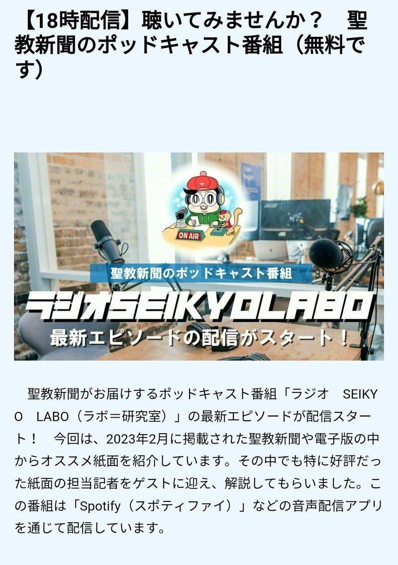 聖教新聞がお届けする ポッドキャスト番組 「ラジオSEIKYO LABO（ラボ＝研究室）」 (無料)｜文