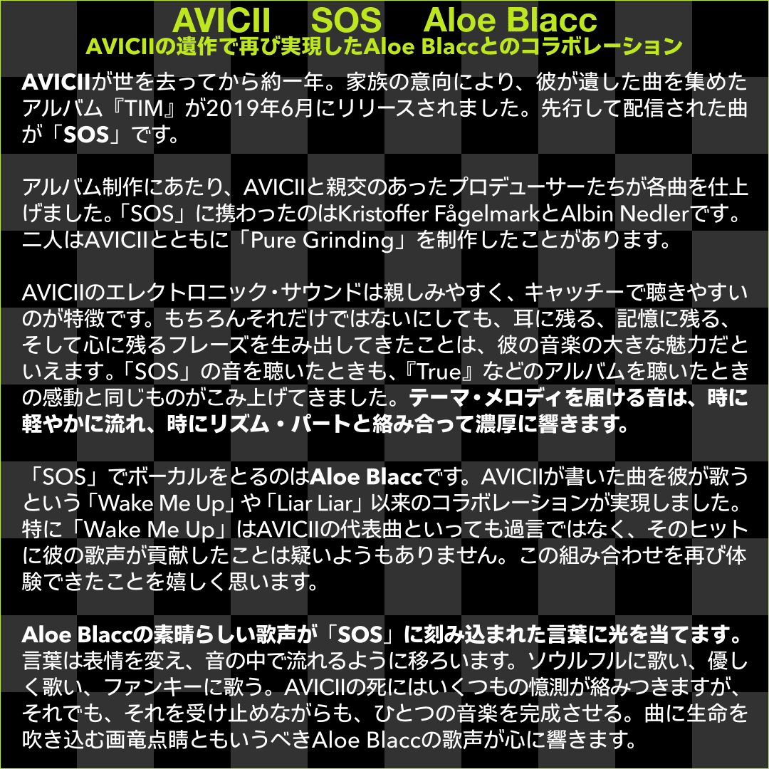 AVICII「SOS [feat. Aloe Blacc]」｜FJK