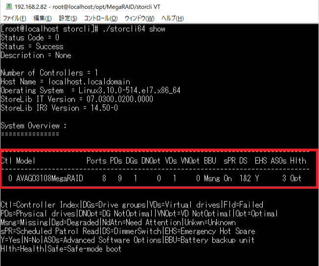 Megacli/Storcliコマンド｜アイシーティーリンク株式会社 公式ブログ