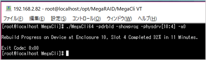 Megacli/Storcliコマンド｜アイシーティーリンク株式会社 公式ブログ