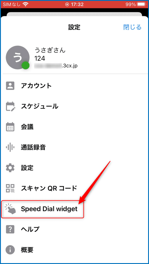 【3CXやってみた】iOS版 3CX App Version18.6.3で追加された「Speed-dial widget」が便利すぎる！｜辻 ...