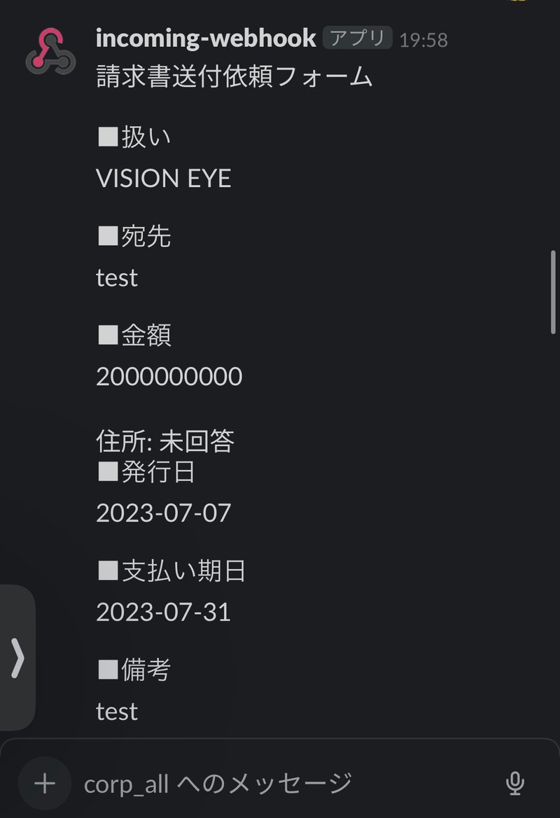 Googleフォームの回答をGASでSlackに飛ばして、請求書作成依頼フォームを作る｜金山 雄星 / Yusei Kanayama