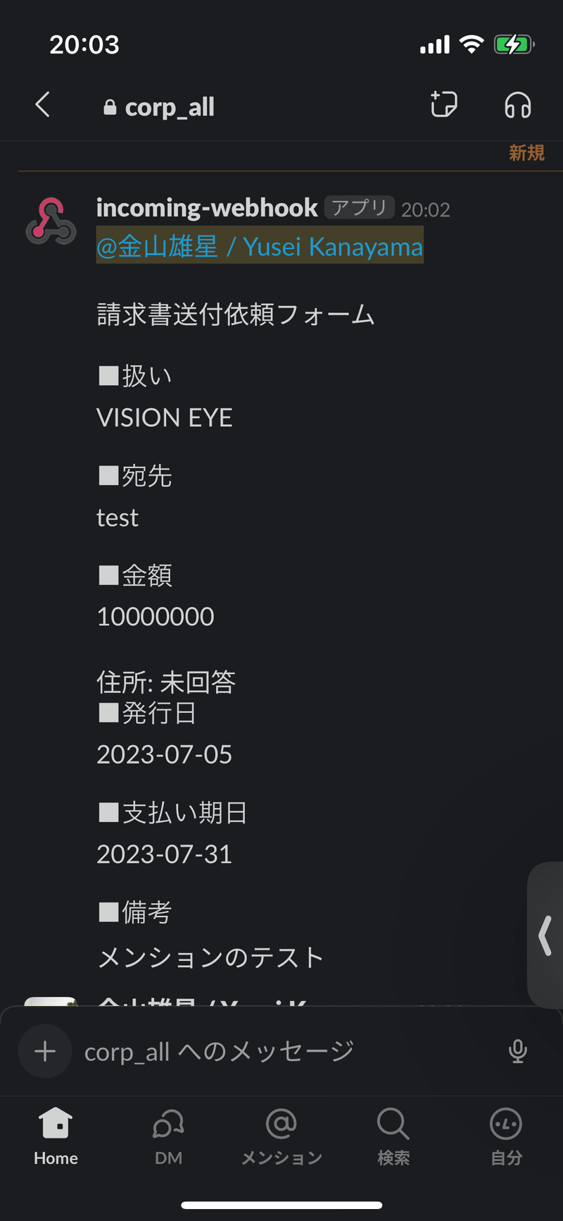 Googleフォームの回答をGASでSlackに飛ばして、請求書作成依頼フォームを作る｜金山 雄星 / Yusei Kanayama