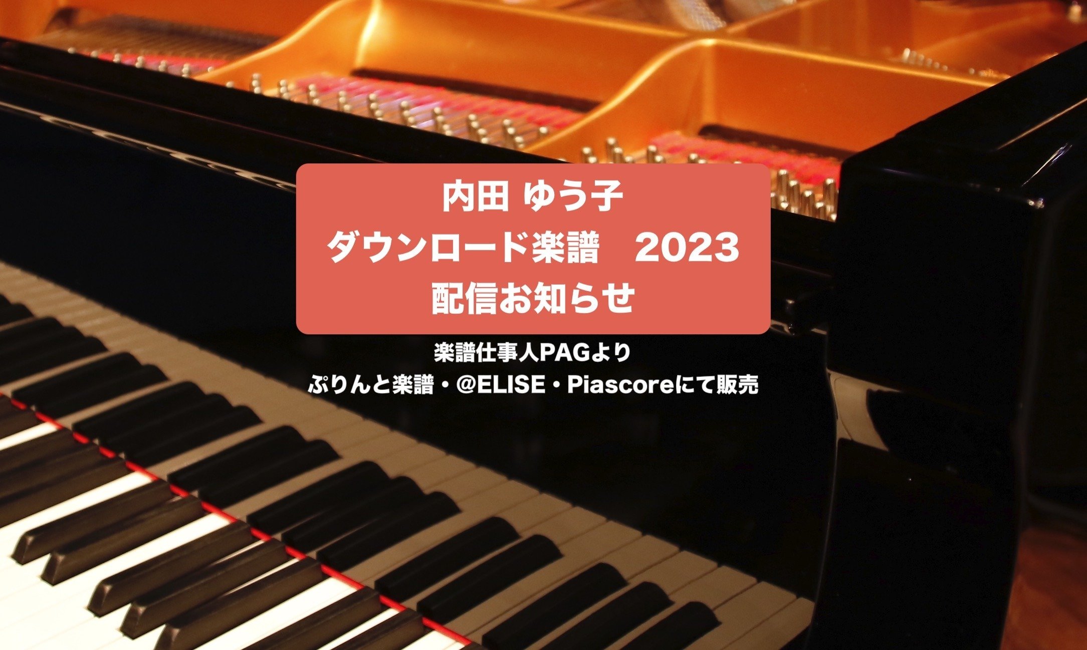 ダウンロード楽譜 2023年4〜6月配信のお知らせ｜Yuko Uchida