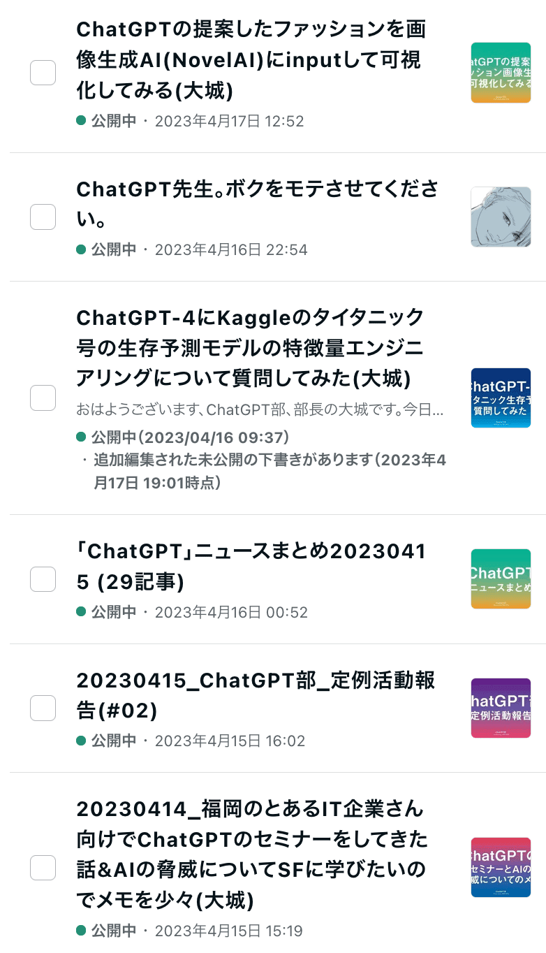 ChatGPT部のnote投稿が100日経過したのでちょっと振り返り(ChatGPT部, 大城)｜ChatGPT部 Produced by NOB DATA
