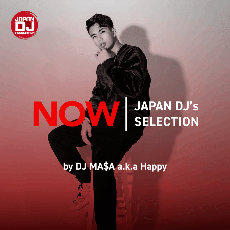 【DJ協会 NEWS】『“NOW” JAPAN DJ’s SELECTION』Vol.58は、“DJ MA$A a.k.a Happy”が担当 ...