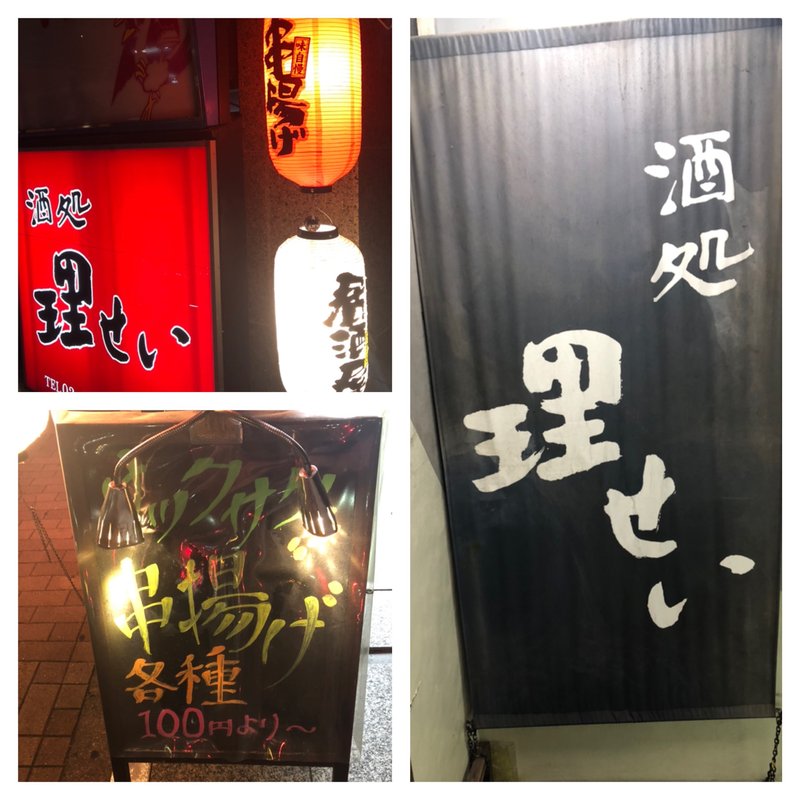 理せいフォーエバー｜yochy