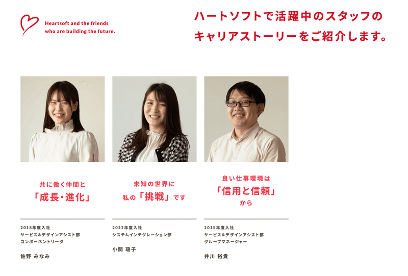 ハートソフトのホームページが新しくなりました！｜株式会社ハートソフト|開発本部