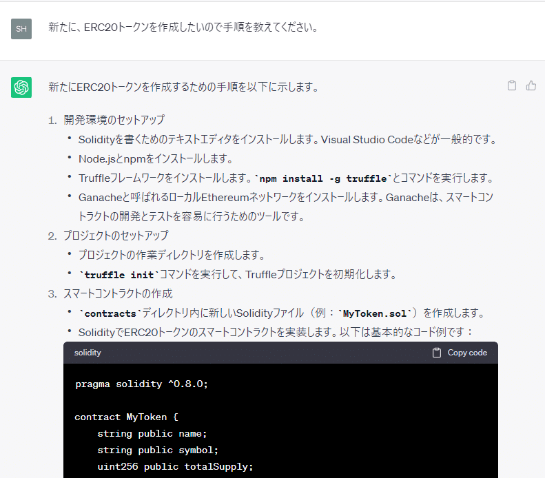 そうだ！ChatGPTで暗号資産をつくってみよう｜Fintertech株式会社