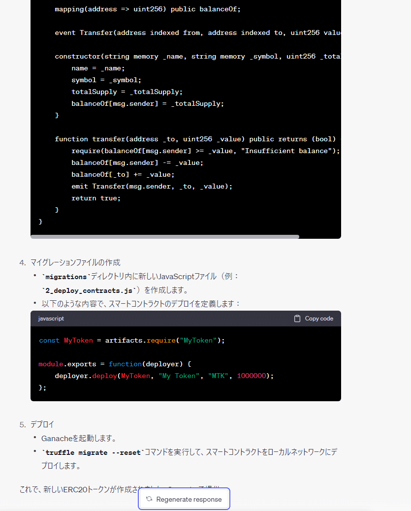 そうだ！ChatGPTで暗号資産をつくってみよう｜Fintertech株式会社