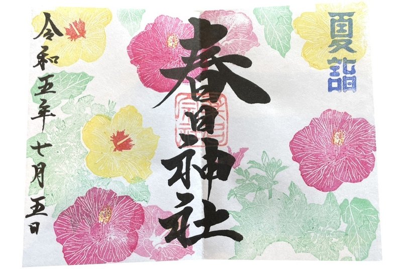 三重県桑名市／桑名宗社（春日神社）（'23/限定）｜Tip3'S＊araco＊