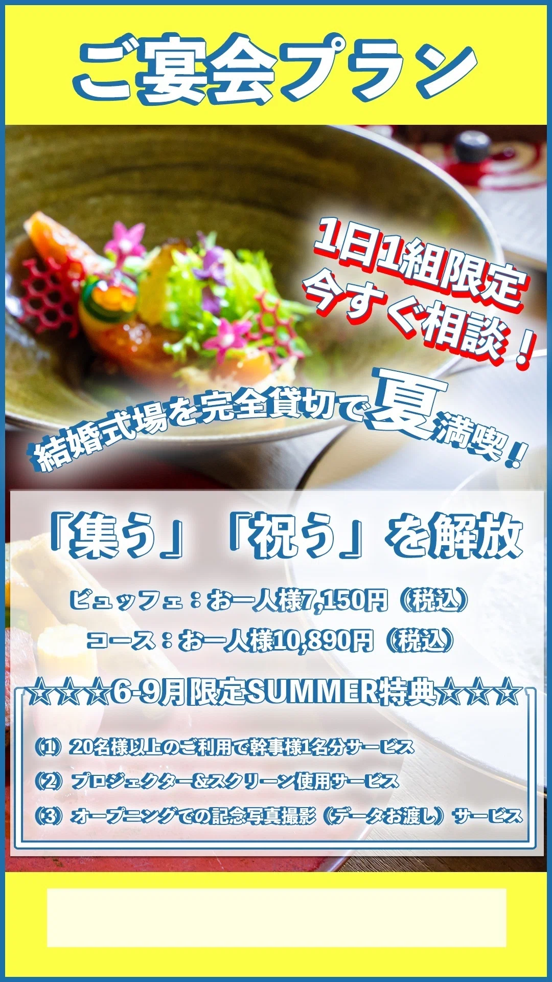アルシェ新プランのお知らせ｜ガーデン邸宅「アルシェ」ウェディングのブログ