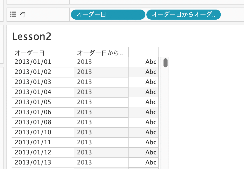 【Tableau】関数メモ（DATEPART） ｜Yuko_T