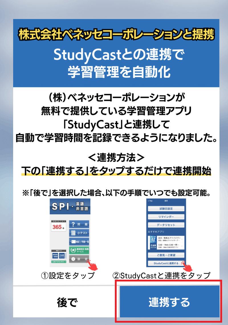 シリーズ累計200万DL超の（株）yuth提供、就活・資格支援アプリ5つと連携開始｜StudyCast_Office60