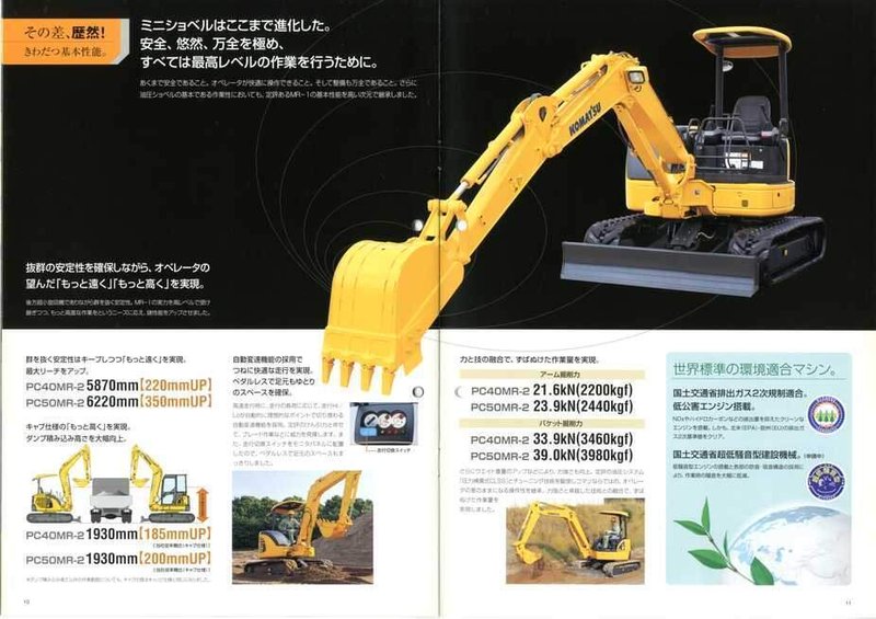 コマツ PC40MR-2/PC50MR-2 GALEO｜建設機械化ライブラリー