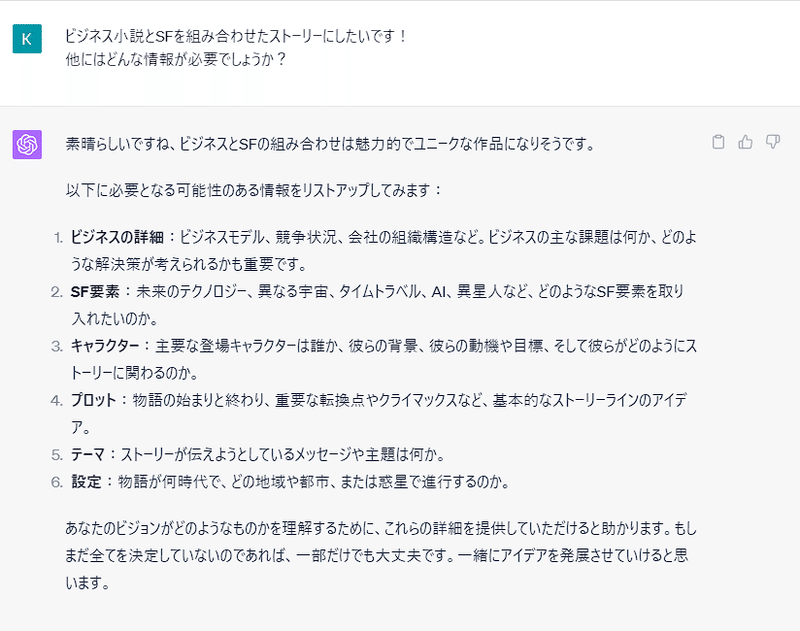 ChatGPT4.0：小説作成の手引き｜盛岡 聡