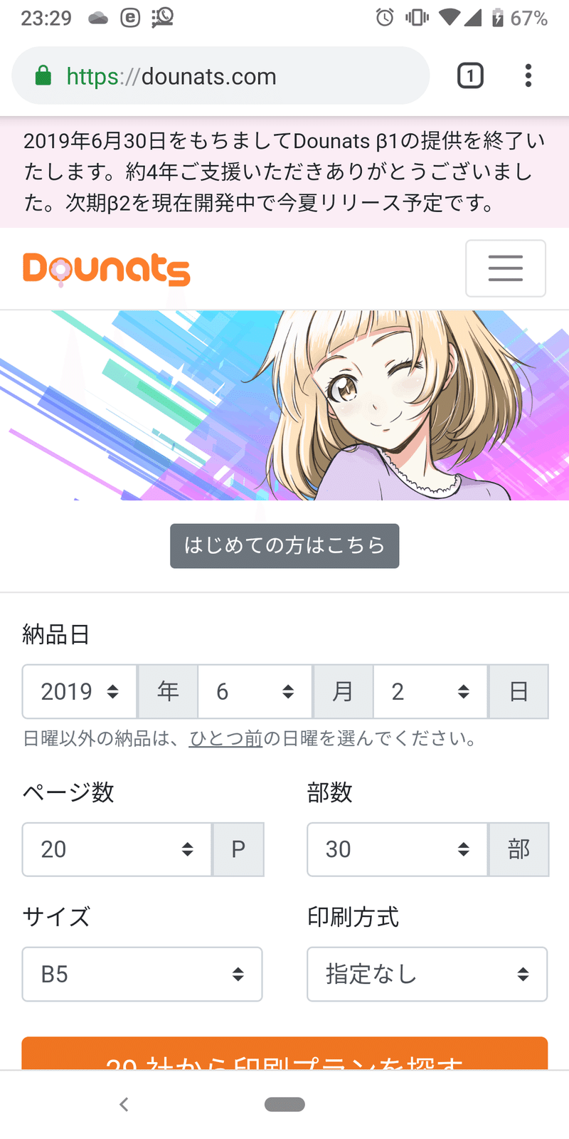 #01 はじめまして、Dounats(ドウナツ)です！｜Dounats(ドウナツ)