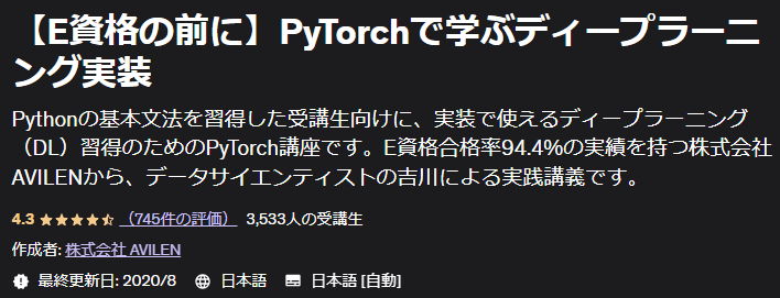 【初心者向け】PyTorchのお勧め講座と書籍｜toki@FA Engineer