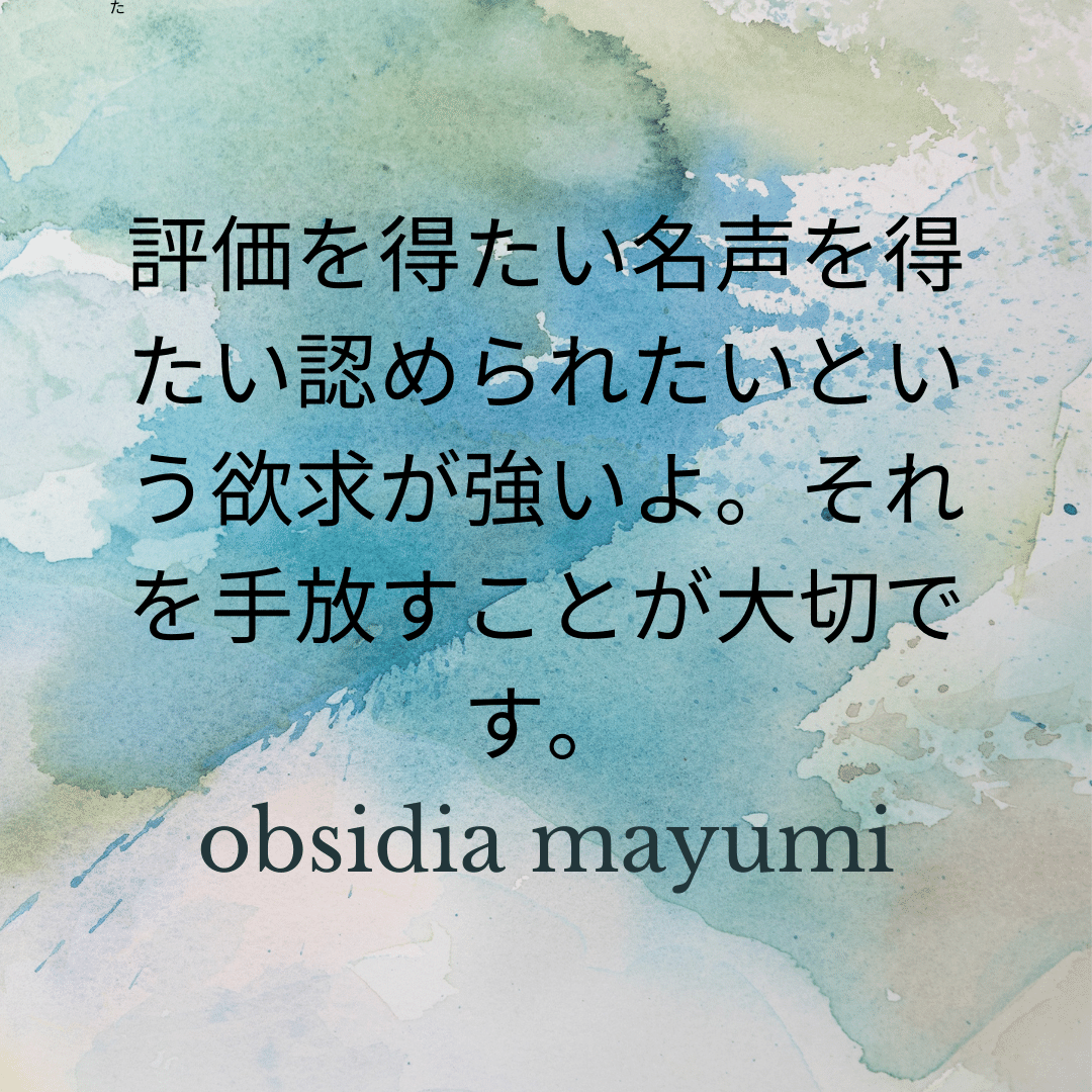 あなたの蕾が開花するとき｜Obsidia Mayumi