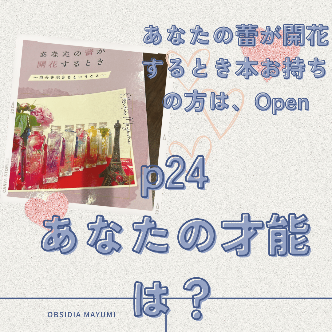 あなたの蕾が開花するとき｜Obsidia Mayumi