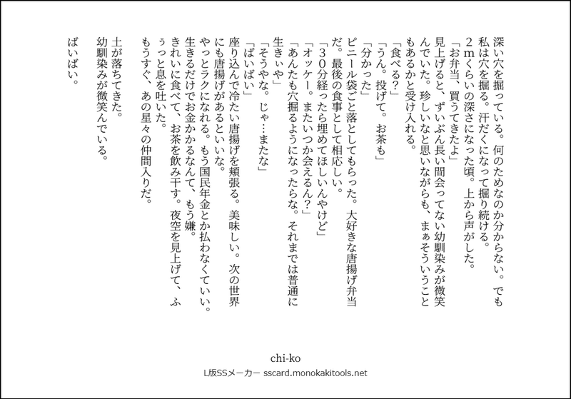 空想小説/1｜achi-ko