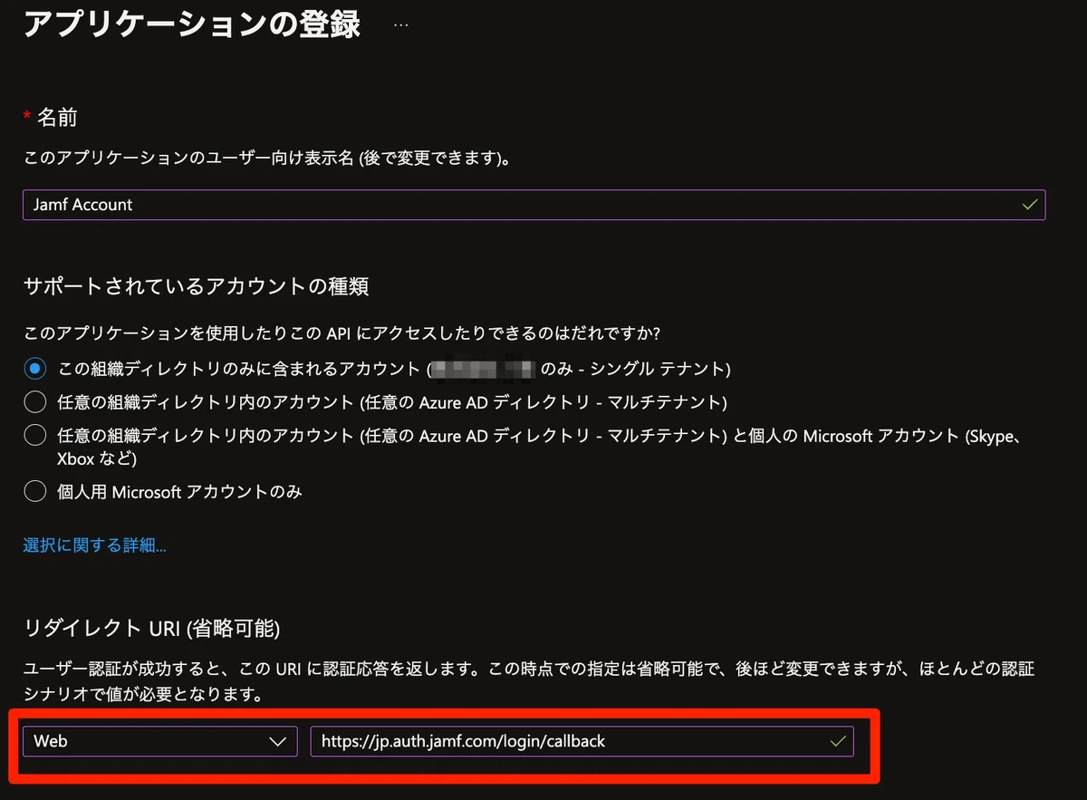 Jamf Account に Azure AD で SSO する｜rotonyan