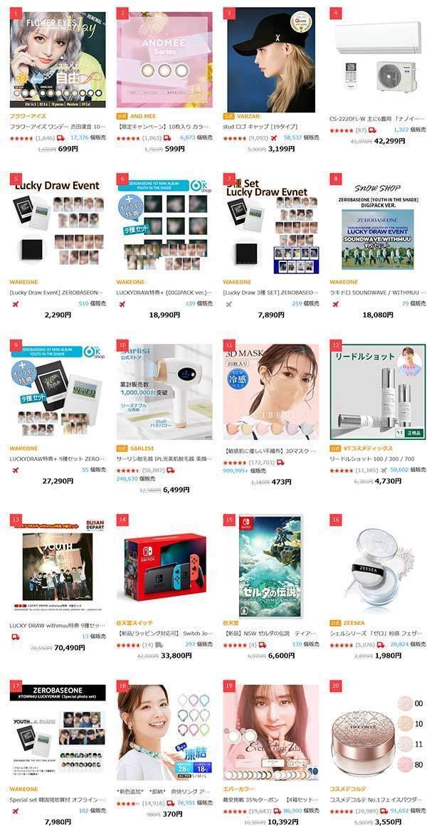 2023年7月8日にQoo10で売れた商品をTOP20までまとめてみた｜売れるネットショップの教科書