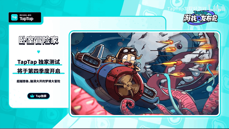 2023 TapTap 游戏发布会まとめ｜ｲﾓ