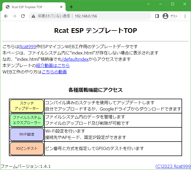 【配布有】ESP32 Arduino IOT工作テンプレート（ESP32 / ESP32-S3 / ESP32-C3）｜Rcat999